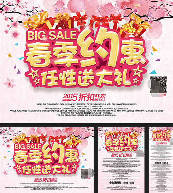 春季约惠广告素材中国