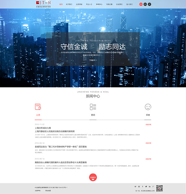 律师事务所网站素材中国 